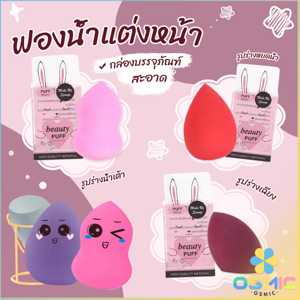 MIC เปียกและแห้ง ฟองน้ำแต่งหน้า แป้งพัฟ กล่อง 1ชิ้น (คละสี) Powder puff ...