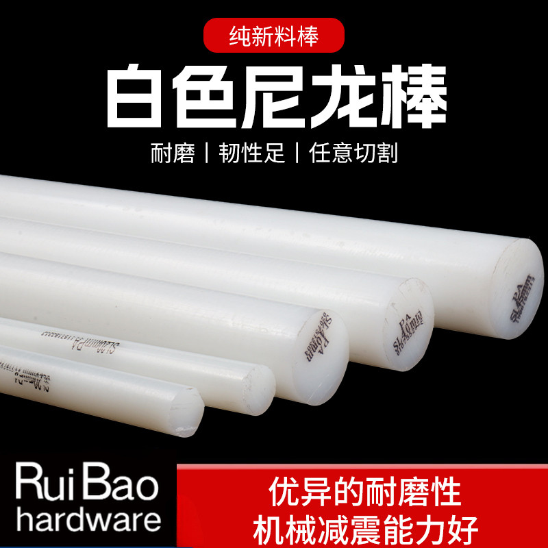 ก้านไนลอนบริสุทธิ์สีขาว PA66 แท่งพลาสติกวัสดุก้านทรงกระบอกไนลอนเหนียว ...