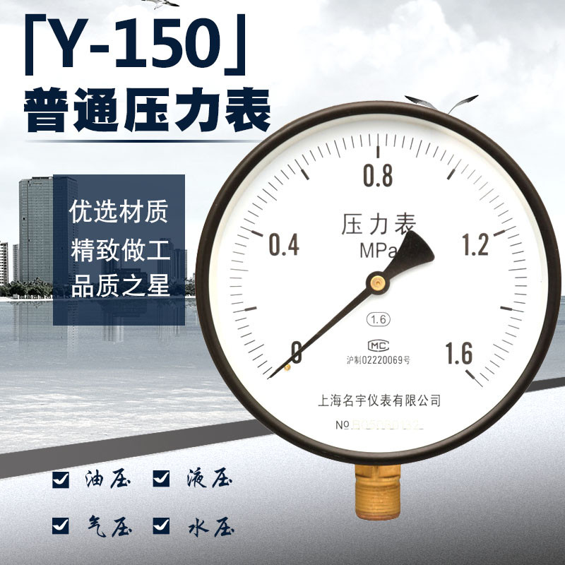 เกจวัดแรงดันมาตรฐาน Radial Y150 0~1.6/2.5Mpa แรงดันน้ำ แรงดันน้ำมัน หม้อไอน้ำ เกจวัดแรงดันแสดง ...