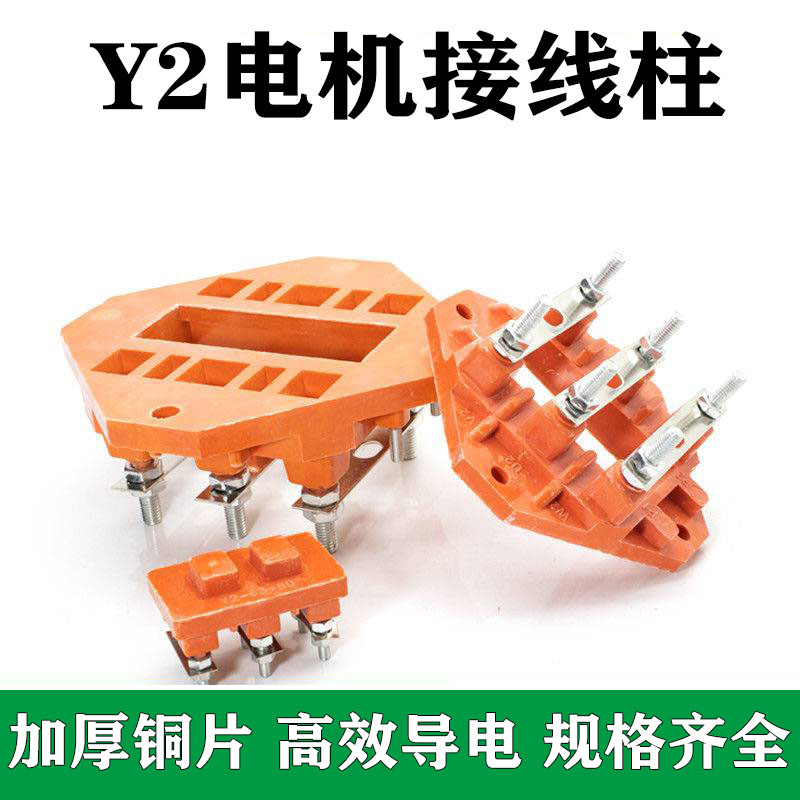 ขายร้อนมอเตอร์ Terminal Y2/160/180/200/225 Terminal YE2 YX3 สามขั้วมอเตอร์ | Shopee Thailand