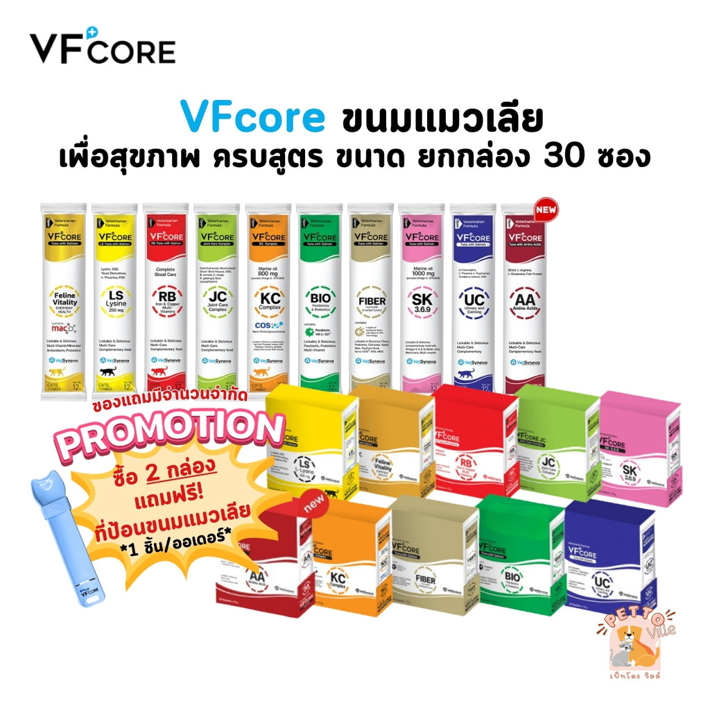 [30 ซอง] VFcore แมวเลีย วิตามินแมว อาหารเสริม ไลซีน วิตามินรวม | Shopee Thailand