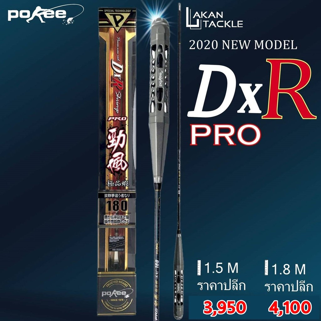 คันตกกุ้ง POKEE DXR PRO ORIGINAL 1.5M/1.8M | Shopee Thailand