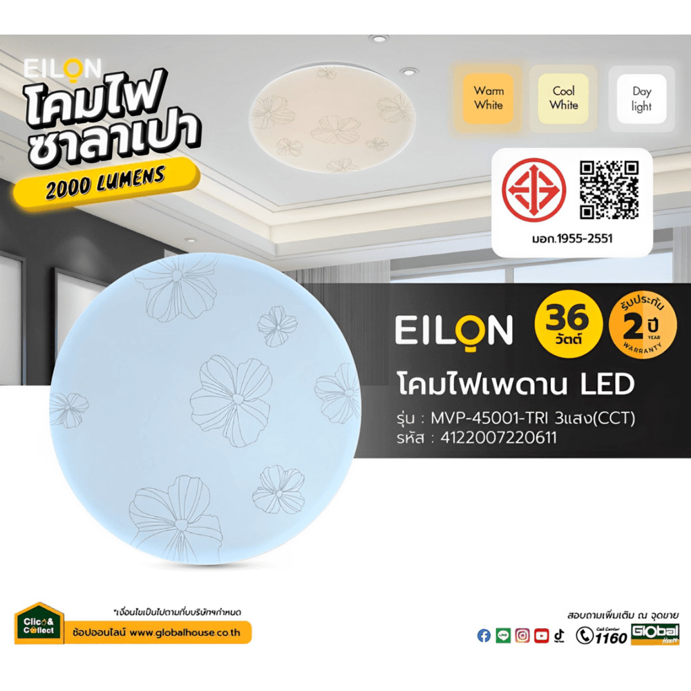 mamashop89 EILON โคมไฟเพดาน LED 36W ปรับได้ 3แสง(Warm+Cool+Day light ...