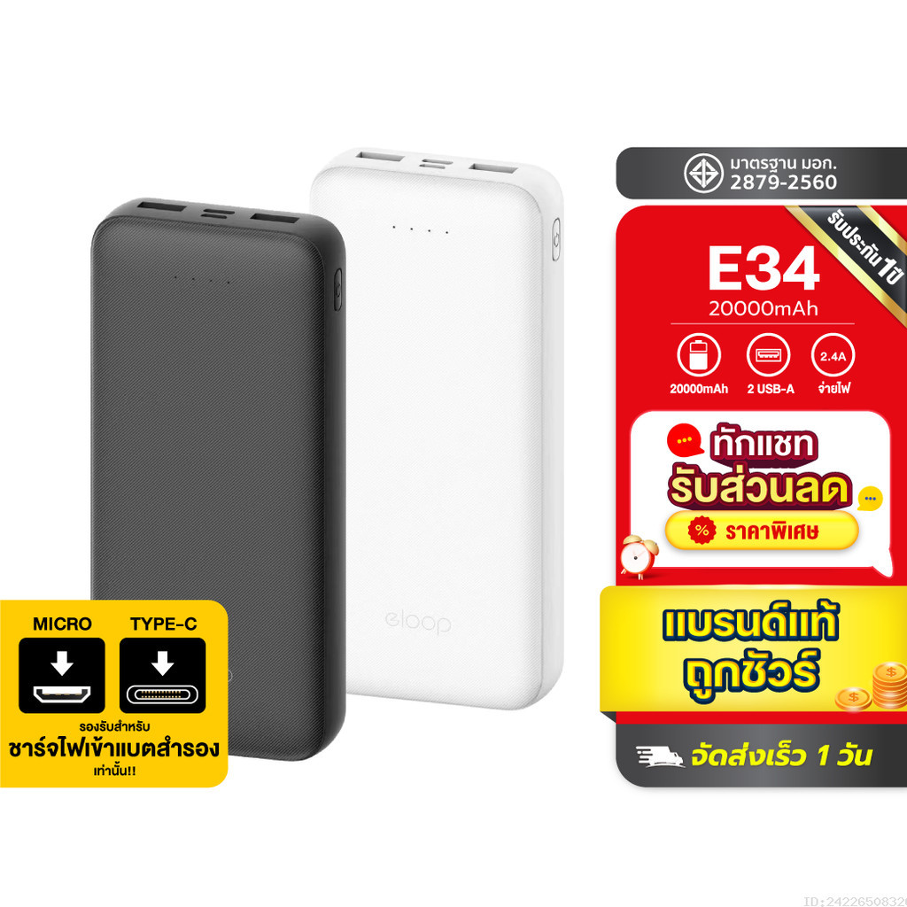 [รับประกัน 1 ปี] Eloop E34 แบตสำรอง 20000mAh Powerbank USB 2.4A 12W ...