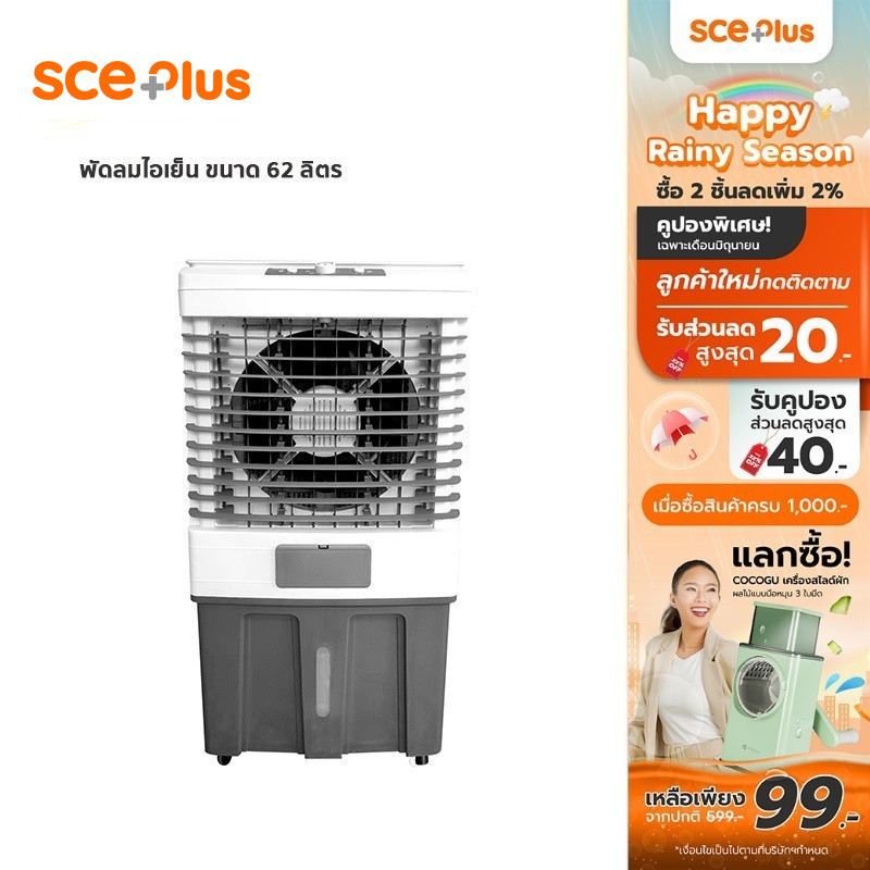 [เหลือ 2,360 ทักแชท] SCE Plus Air Cooling Fan พัดลมไอเย็น 62 ลิตร รุ่น ...