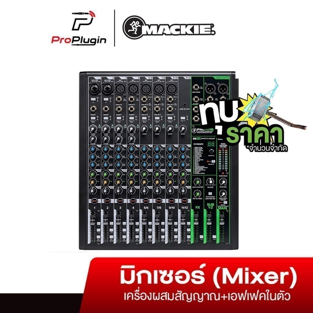 Mackie ProFx12V3 มิกเซอร์อนาล็อก ผสมสัญญาณเสียง 12 CH เอ็ฟเฟคในตัว 24 FX พร้อม USB Record ...
