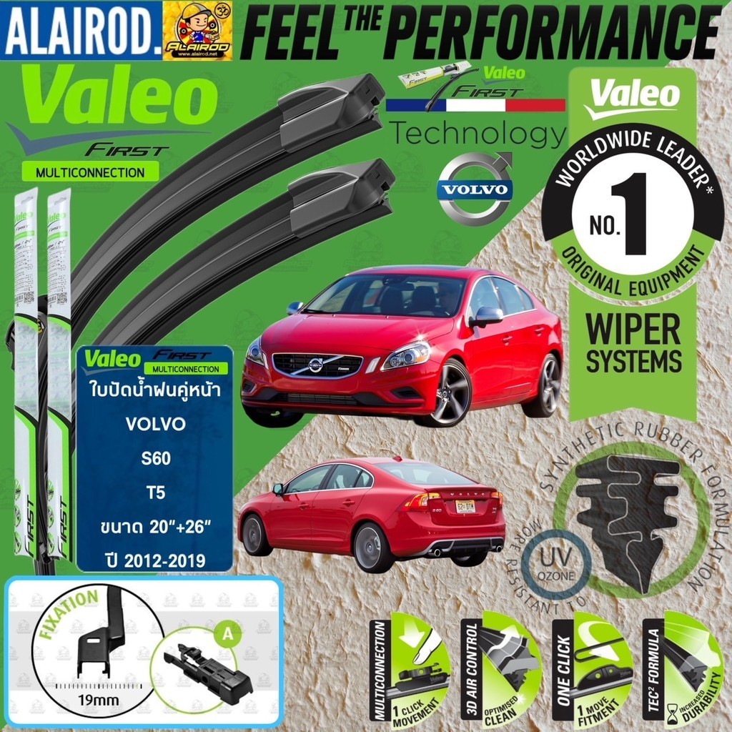 VALEO MULTICONNECTION ใบปัดน้ำฝน คู่หน้า ขนาด VOLVO S60 ขนาด 20"+26" (A ...
