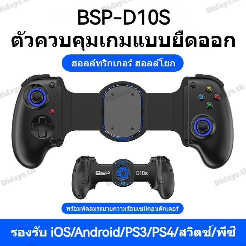 BSP-D10 Telescopic Wireless Gamepad Controller Cooler พร ้ อม Hall Effect สําหรับ PS4/NS Switch ...