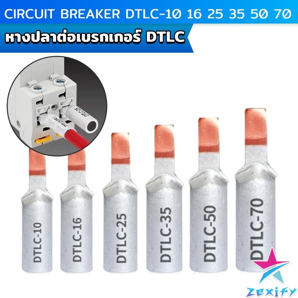 ZXF หางปลาต่อเบรกเกอร์ DTLC-10 DTLC-16 DTLC-25 DTLC-35 DTLC-50 terminal breaker | Shopee Thailand