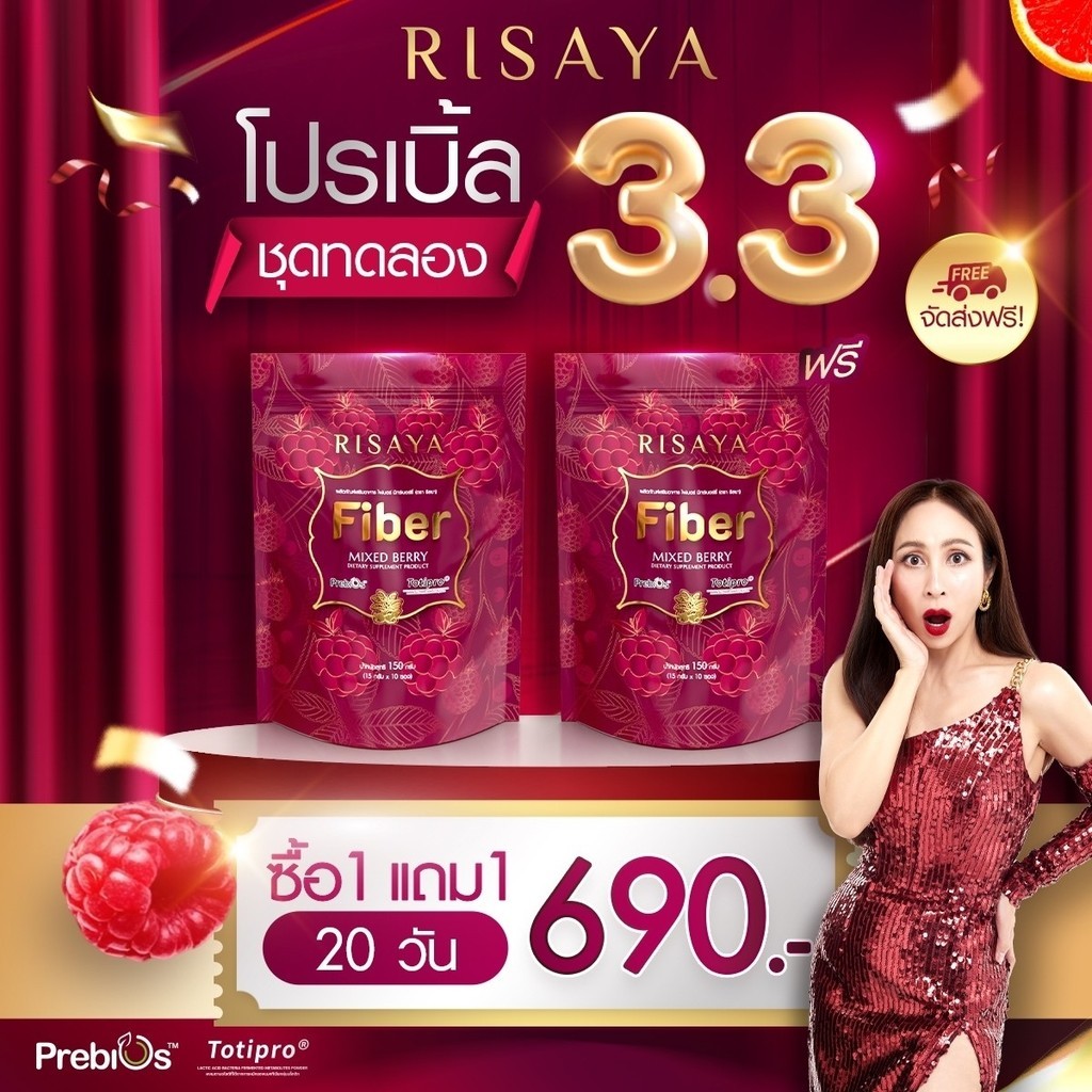 RISAYA Fiber ริสยา ไฟเบอร์ [1 แถม 1 690.-] พรีไบโอติก & โพรไบโอติก ลดพุง เอวเล็ก ขับถ่ายง่าย ...
