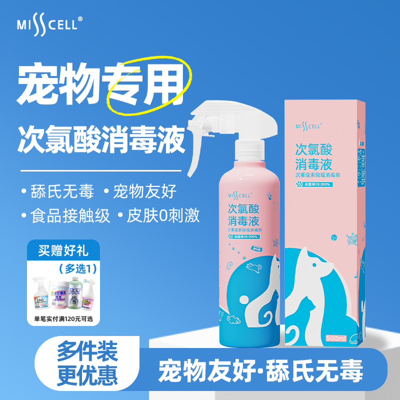 misscell Hypochlorous Acid Pet Disinfectant Cat-Specific Environment Deodorizer Cat Care ...