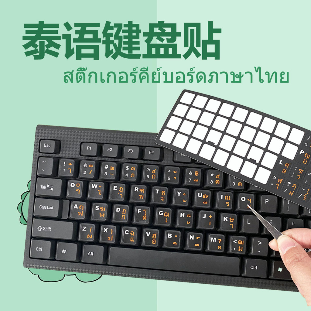 Thai Keyboard Stickers for Desktop and Laptop, Universal Matte Feel ...