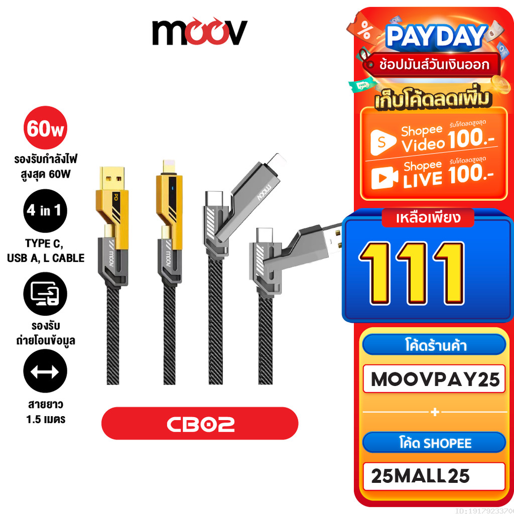 [111บ. โค้ดคุ้ม] Moov CB02 / CB02 Lite สายชาร์จเร็ว 4 in 1 USB A / Type ...