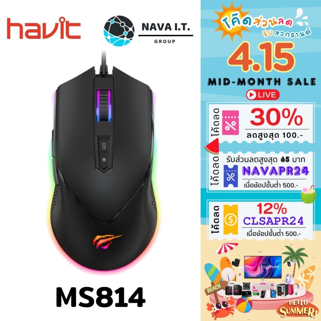 ⚡️กรุงเทพฯด่วน1ชั่วโมง⚡️ HAVIT รุ่น MS814 RGB GMING MOUSE รับประกัน 1ปี ...