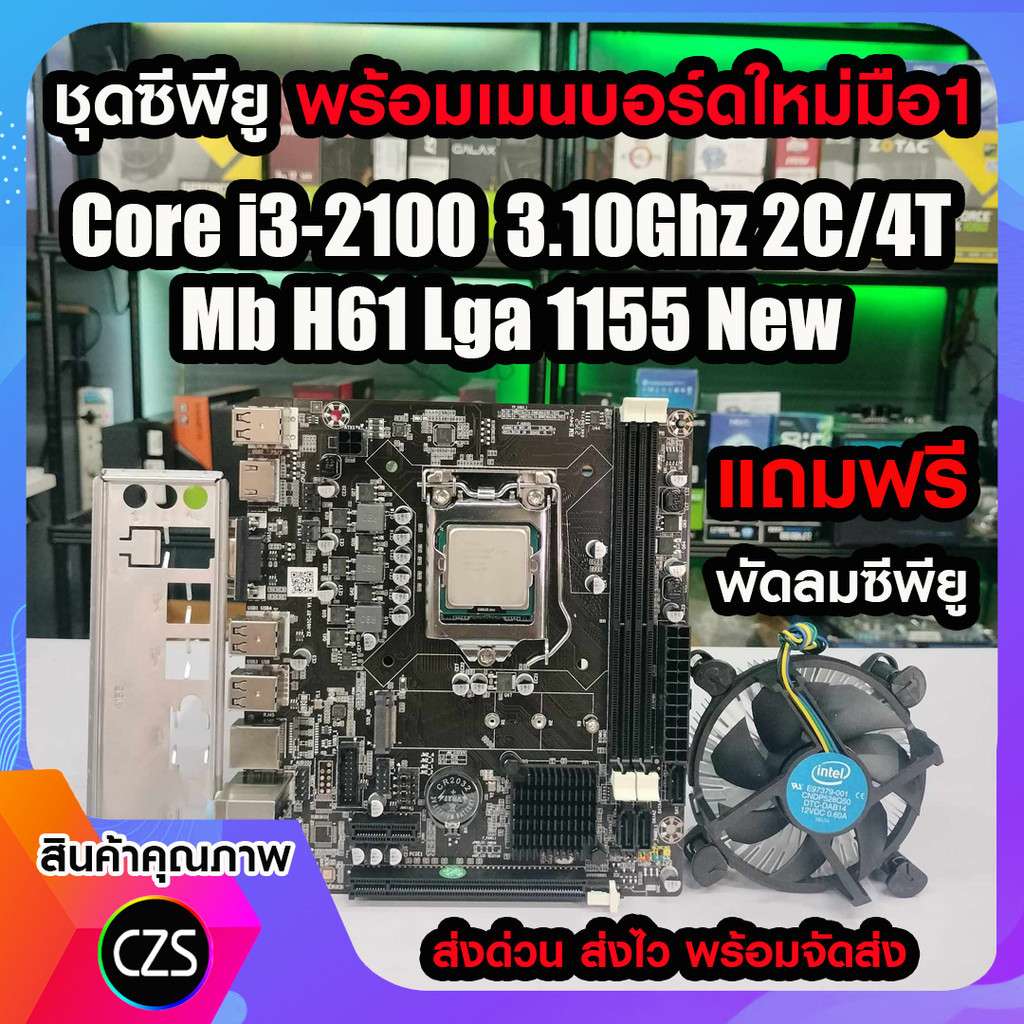 ซีพียู Cpu พร้อมเมนบอร์ดใหม่มือ1 Intel Core i3-2100 3.10Ghz 2C/4T +Mb ...