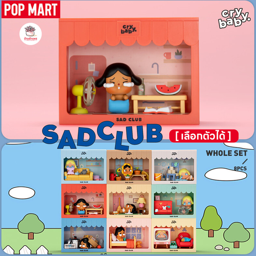 [ เลือกตัวได้ ] CryBaby : Sad Club Series [ Pop Mart ] ตุ๊กตาฟิกเกอร์ ...