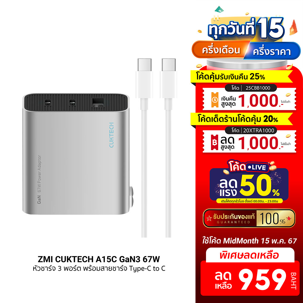[959 โค้ด 20XTRA1000] ZMI CUKTECH A15C GaN3 67W หัวชาร์จ 3 พอร์ต 2 USB ...