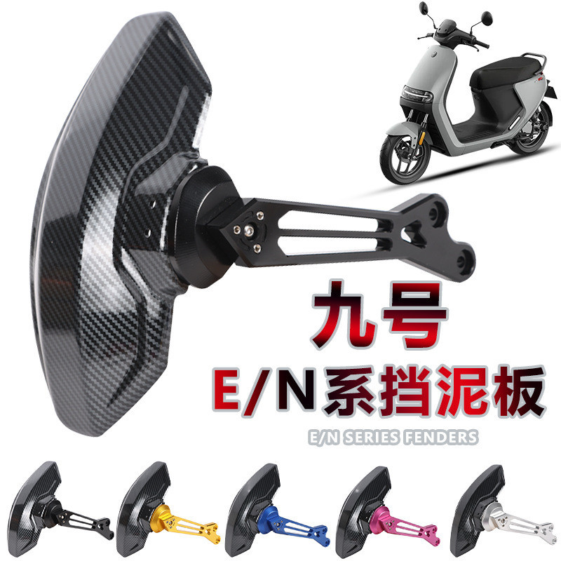 เหมาะสําหรับหมายเลข 9 E200P/E125/N80/N70C รถยนต์ไฟฟ้าตรงด้านหลัง Fender คาร์บอนไฟเบอร์ด้านหลัง ...