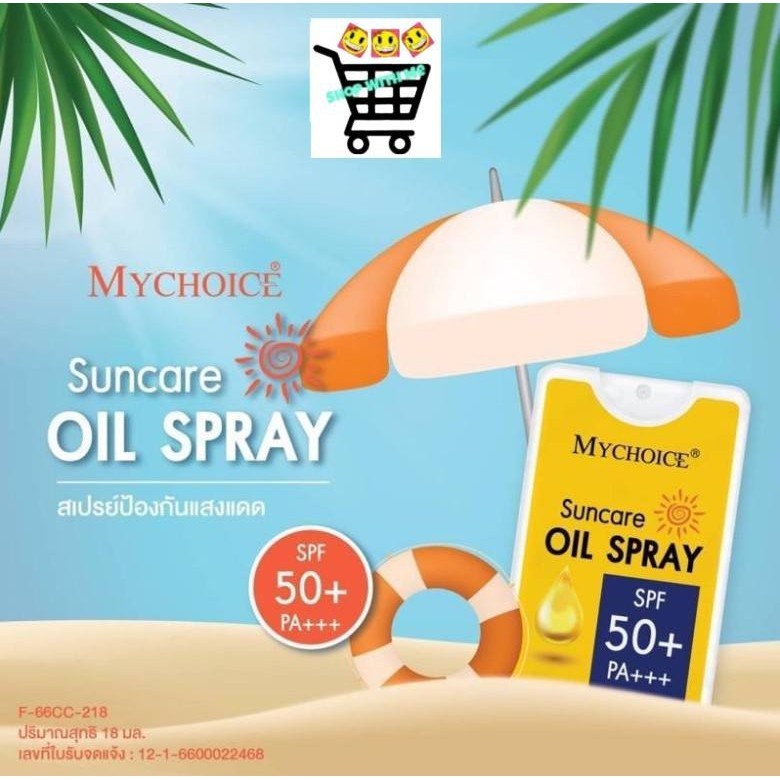 Mychoice สเปรย์กันแดด มายช้อยส์ ซันแคร์ ออย SPF 50+ PA+++ 18มล. ...
