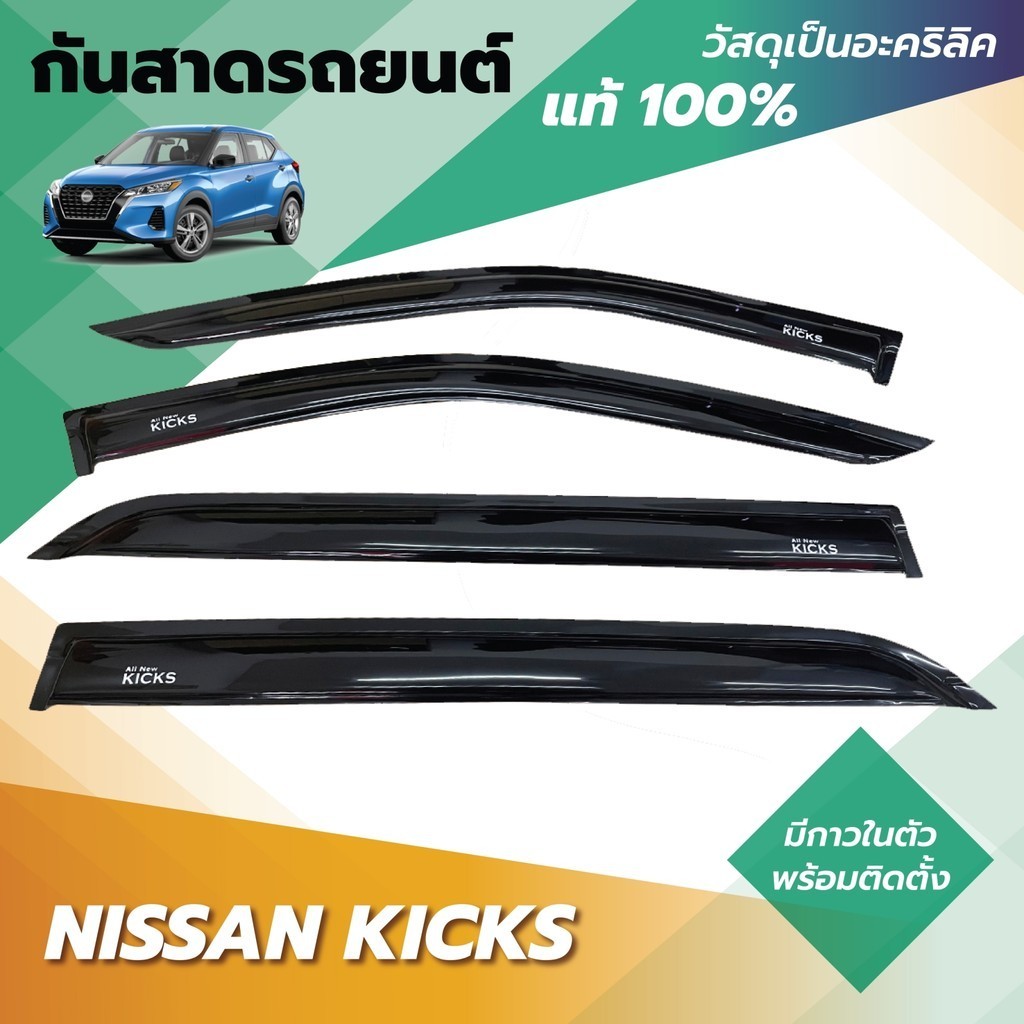 กันสาด Kicks kick Nissan สีดำ อะคริลิคแท้ 2020 2021 2022 รุ่นใหม่ล่าสุด ...