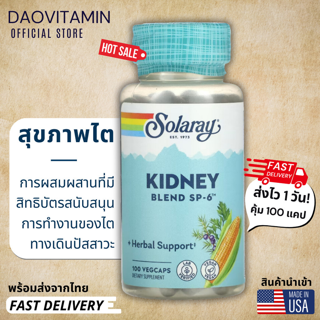 ลอตผลิตใหม่! Exp.2028, Solaray, Kidney Blend SP-6, 100 VegCaps | Shopee ...