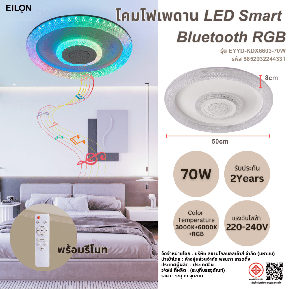 ShopKB EILON โคมไฟเพดาน LED Smart บลูทูธ RGB 70W รุ่น EYYD-KDX6603-70W พร้อมรีโมท ยืนหนึ่งในไทย ...