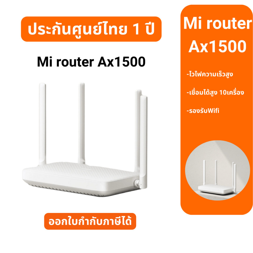 Xiaomi Router AX1500 เราเตอร์ 5G Wi-Fi6 ความเร็วสูงสุด1501Mbps สนับสนุน ...