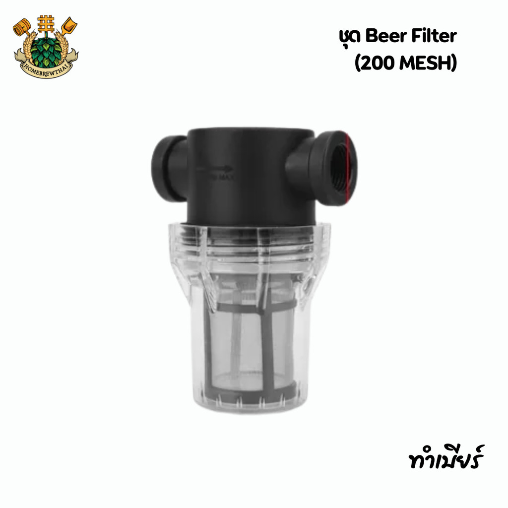 ชุด Beer Filter [200 MESH] | Shopee Thailand