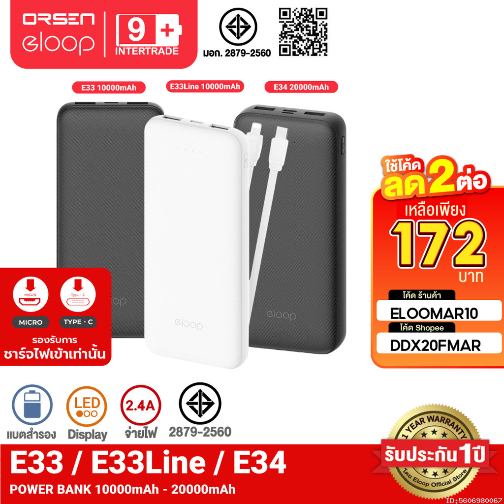 [172บ. โค้ดคุ้ม] Eloop E33 / E33 Line / E34 แบตสำรอง 10000mAh 20000mAh Powerbank สายชาร์จในตัว ...