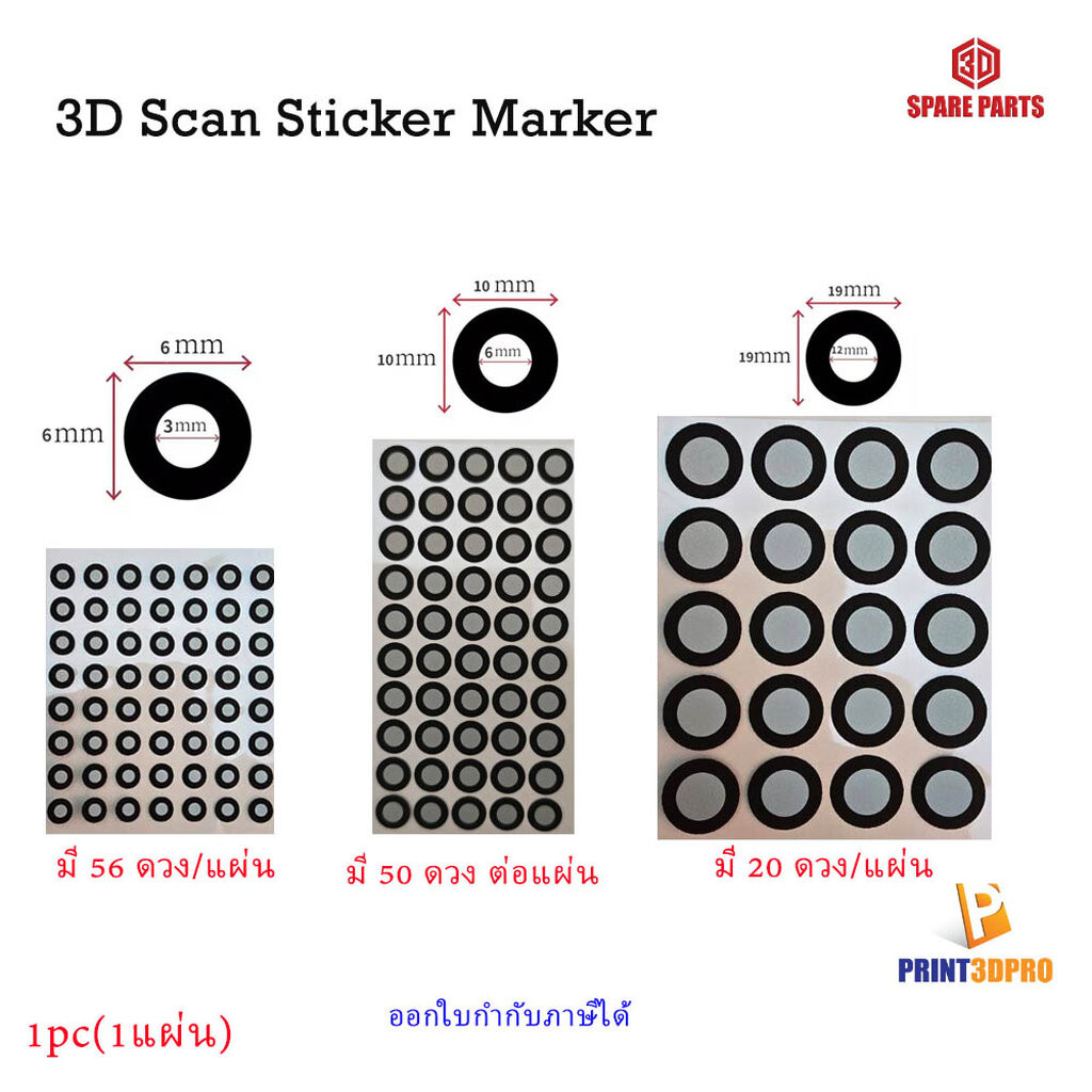 3D Scan Sticker Marker สติกเกอร์ สำหรับ เครื่องสแกน Marker Dot | Shopee ...