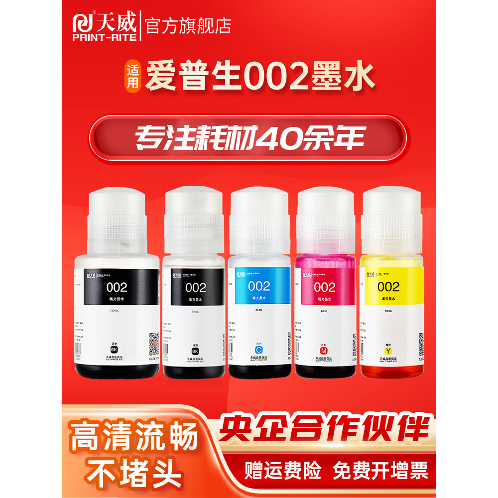 หมึก Epson 002 ที่เข้ากันได้กับ Tianwei L4158 L4168 L6168 L6178 L6198 ...