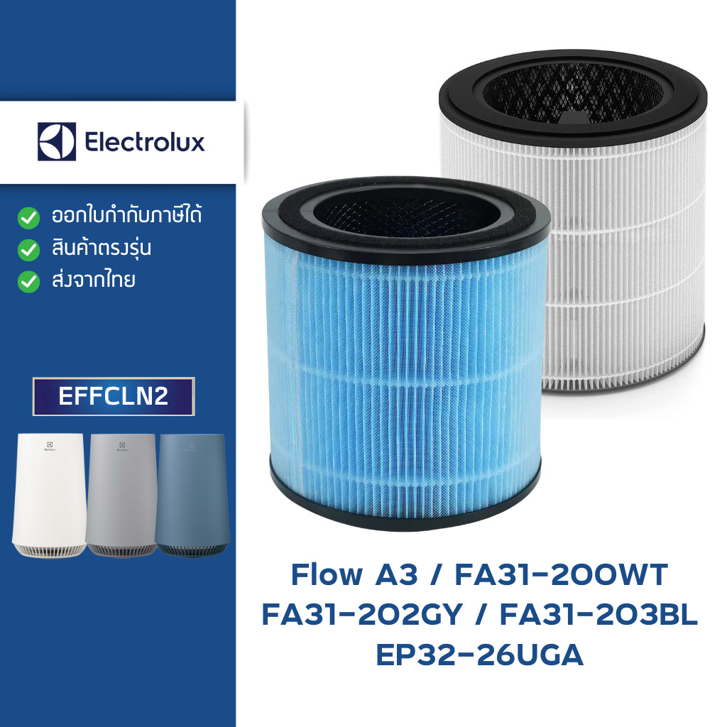 ไส้กรองอากาศ Electrolux Flow A3 รุ่น FA31-202GY, FA31-203BL, FA31-200WT ...