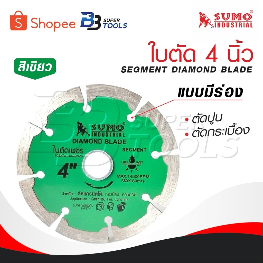 SUMO ใบตัด 4 นิ้ว สีเขียว ใบตัดเพชร ใบตัดปูน ใบตัดกระเบื้อง Segment ...