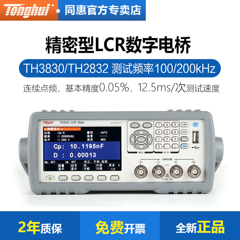 TONGHUI เครื่องวัด LCR แบบดิจิตอล TH2830 เครื่องทดสอบตัวเก็บประจุและตัวเหนี่ยวนำ TH2832 | Shopee ...