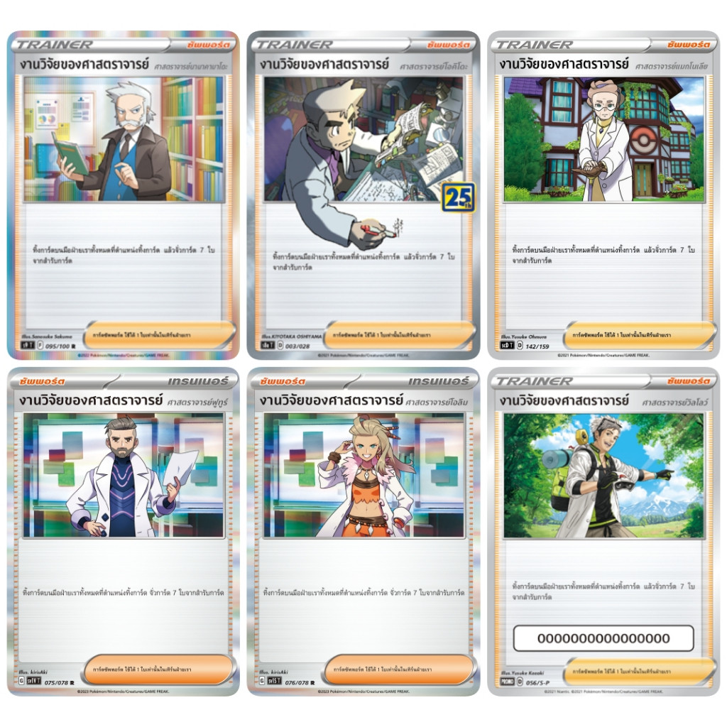 งานวิจัยของศาสตราจารย์ SV SC PROMO ซัพพอร์ต [STD] การ์ดโปเกมอน ภาษาไทย ...