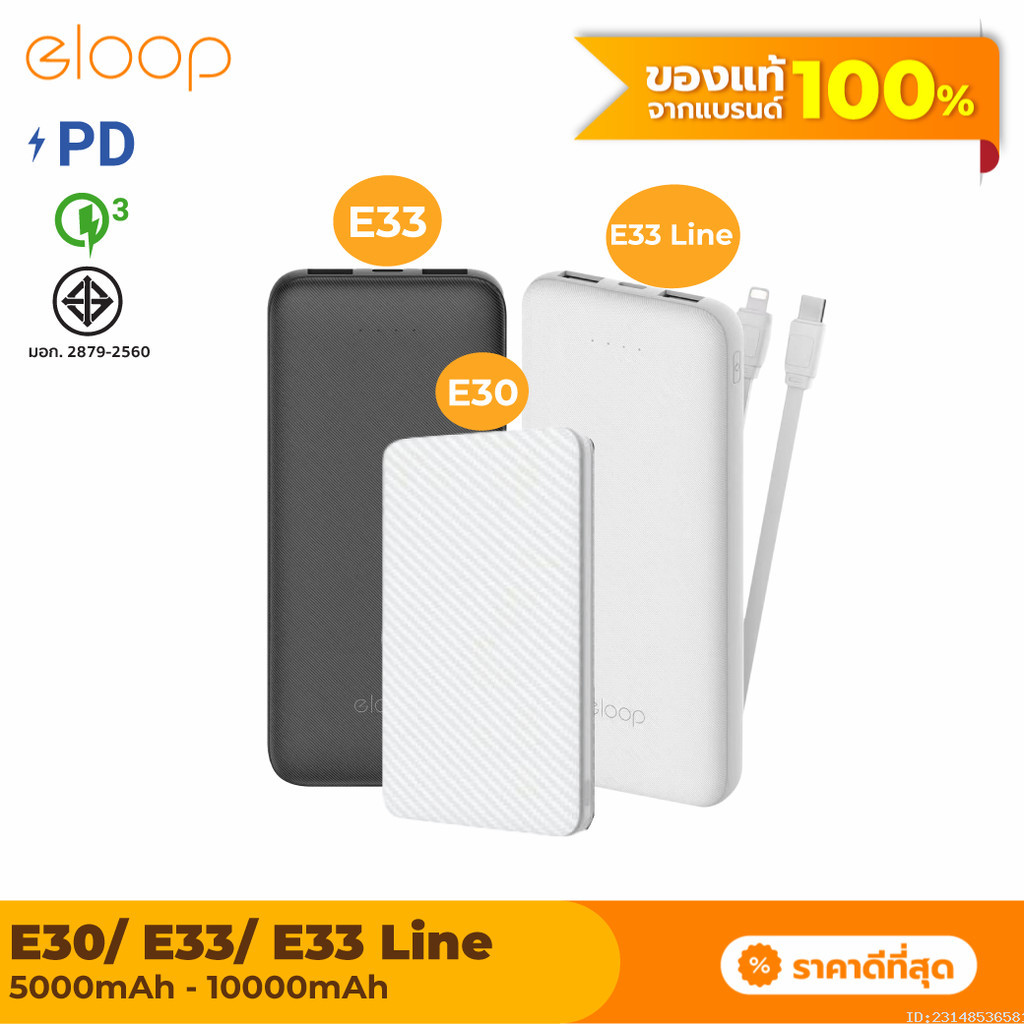 [ส่งเร็ว 1 วัน] Eloop E30 / E33 / E33 Line แบตสำรอง 5000 10000mAh ...