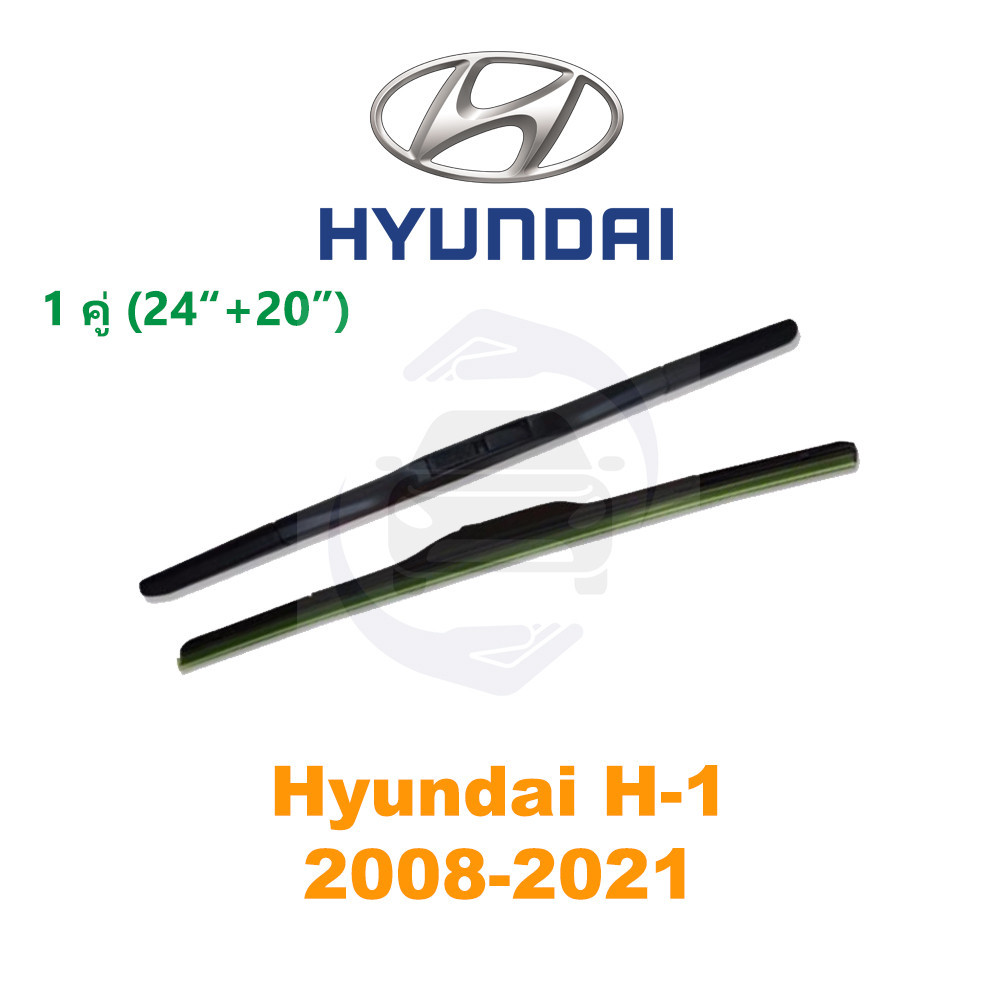 ใปัดน้ำฝน Hyundai H1 2008-2021 20"+24" 1 คู่ ฮุนได H-1 starex ยางปัดน้ำ ...