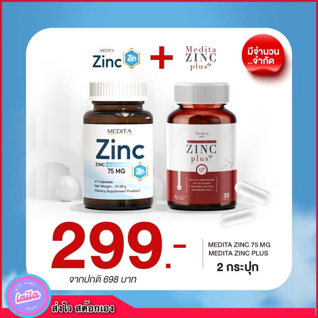 [พร้อมส่ง] MEDITA ZINC GLUCONATE เมดิต้าซิงค์ MEDITA ZINC PLUS เมดิต้า ซิงค์ พลัส สิวอักเสบ สิว ...