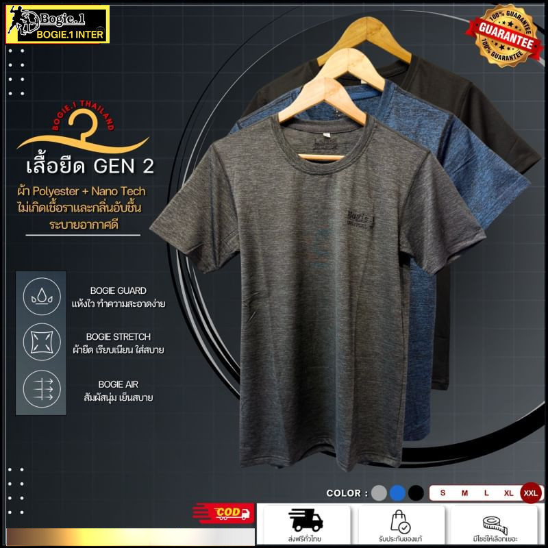 Bogie1 เสื้อยืดผู้ชาย ผ้านาโน คอกลม แขนสั้น Gen2 | Shopee Thailand