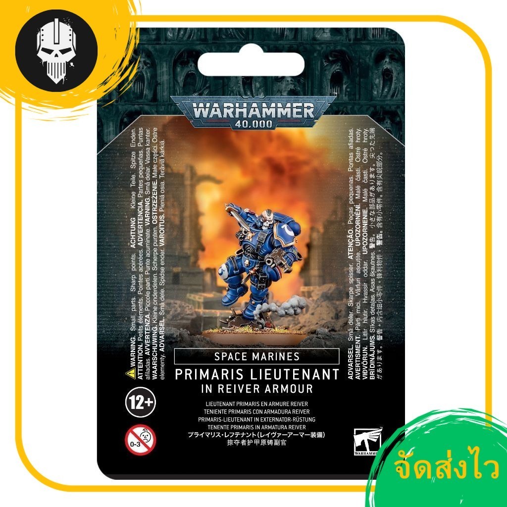 Warhammer 40K:SPACE MARINES PRIMARIS LIEUTENANT IN REIVER ARMOUR วอร์ ...