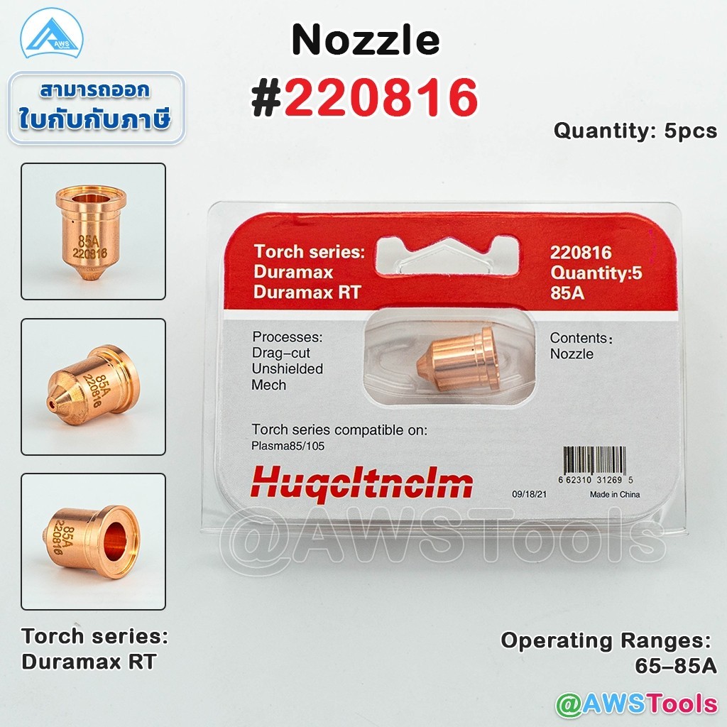 Hypertherm Nozzle 220816 for Powermax 65–85A อะไหล่พลาสม่า | Shopee ...