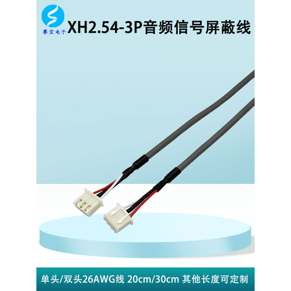 Xh2.54-3p สายป้องกันการเชื่อมต่อเสียงสายสัญญาณเสียง 26AWG ขั้วต่อหัวคู่หัวเดียว 20/30 ซม. ...