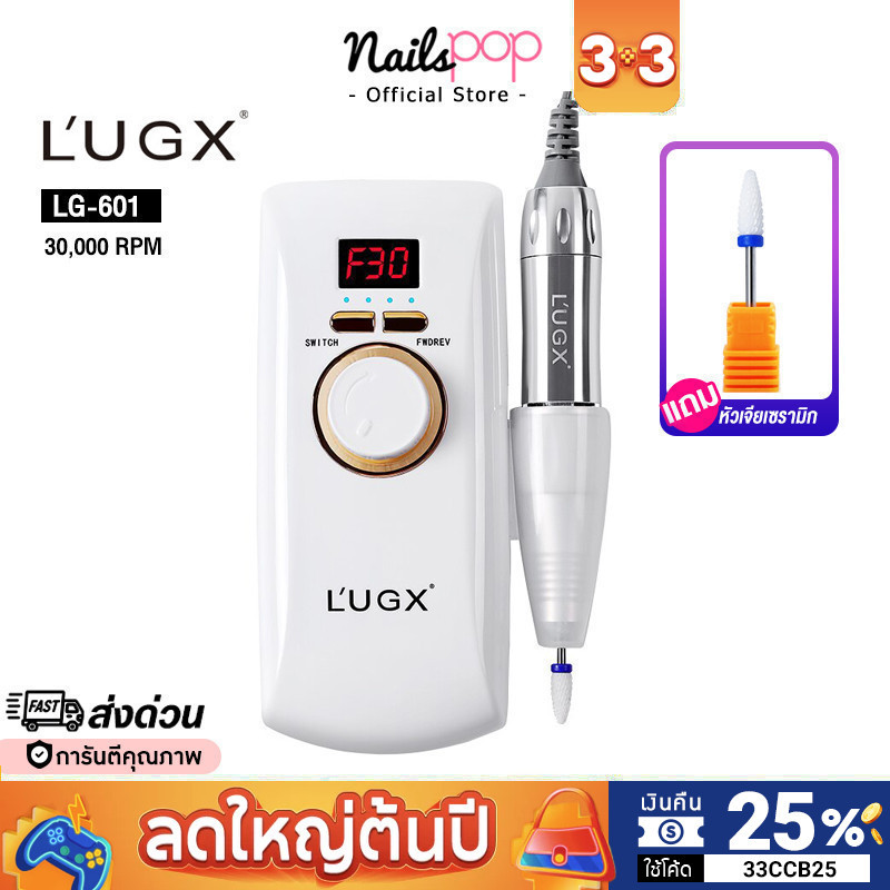 พร้อมส่ง⚡ เครื่องเจียรเล็บ L’UGX ของแท้ 100% เครื่องเจีย LG-601 มีแบตในตัว ไร้สาย Lugx 30,000RPM ...