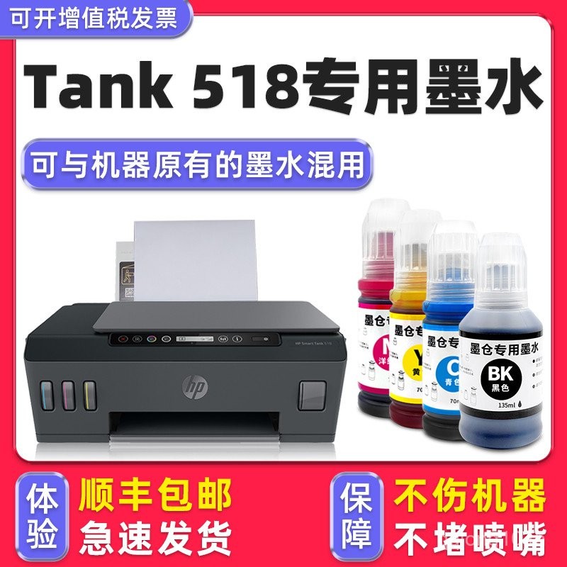 หมึกพิเศษ Smart Tank 518 หมึกหลายสีดั้งเดิมที่เข้ากันได้กับหมึก HP 518 ...