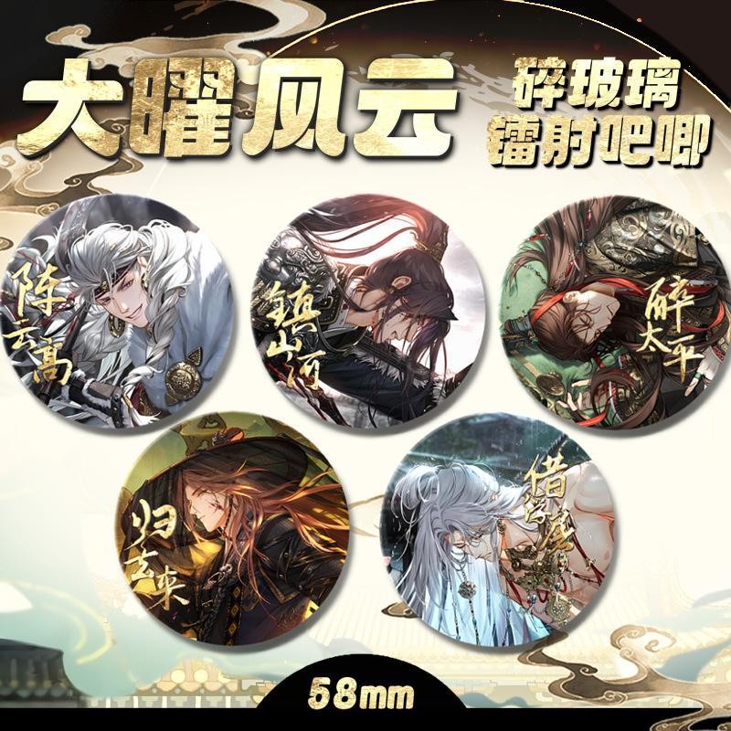 ป้ายซีรีส์ Dayao Fengyun แสงและกลางคืน Xiao Yi Lu Chen Qi Si Li Xia ...