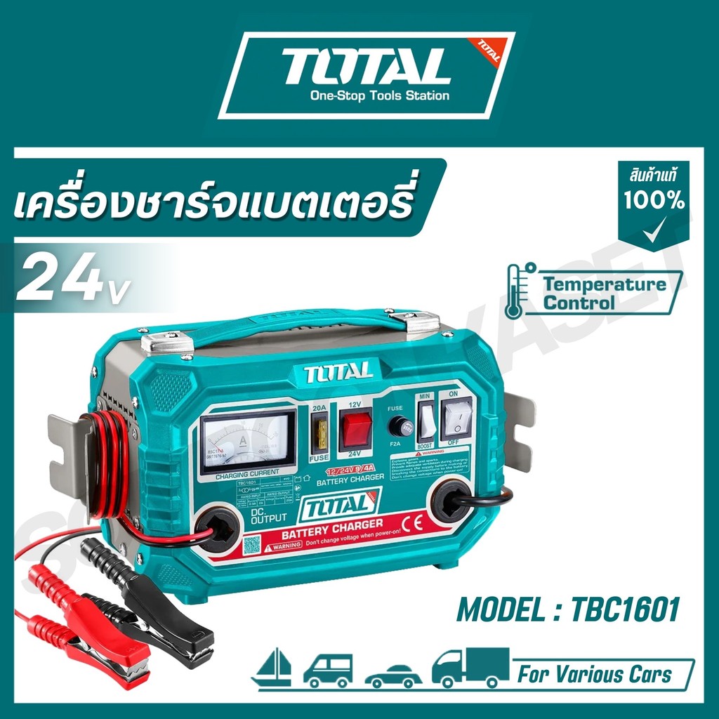 TOTAL เครื่องชาร์จแบตเตอรี่ 12V / 24V 220V รุ่น TBC1601 ( Battery ...