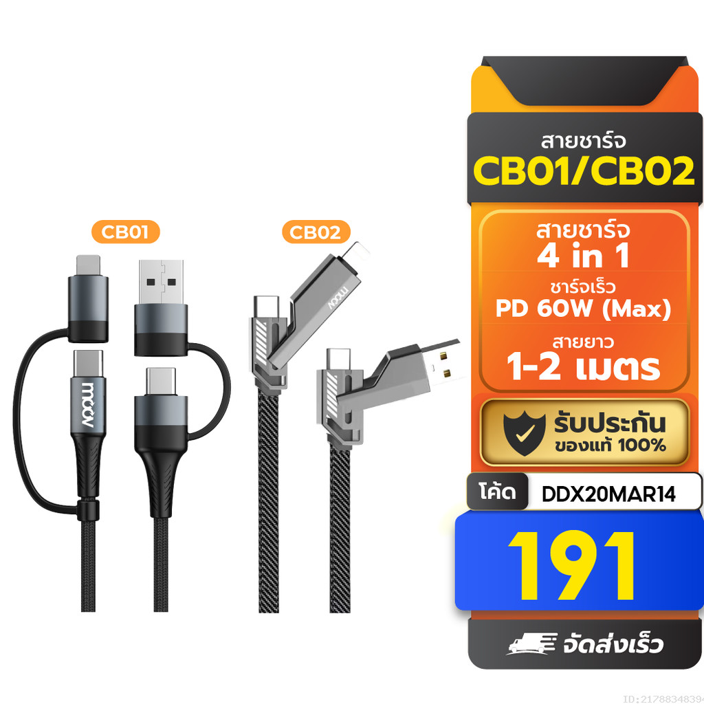 [191บ. โค้ดคุ้ม] Moov CB01 CB02 สายชาร์จเร็ว 4 in 1 USB A / Type C / L Cable สาย Adapter ตัวแปลง ...