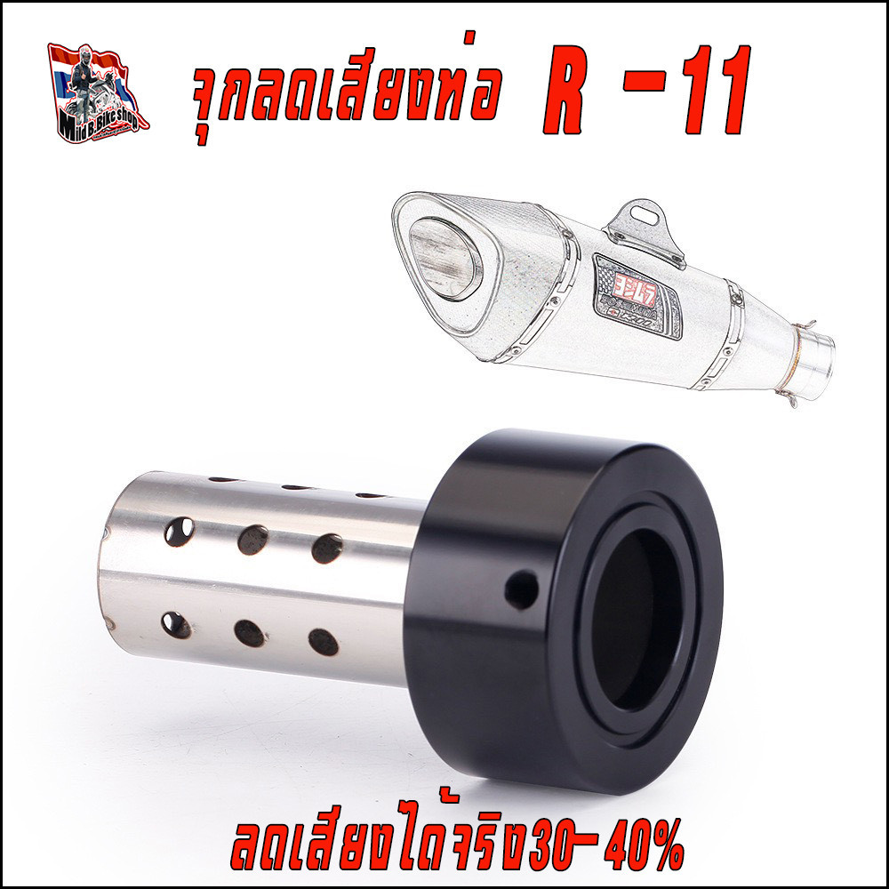 จุกลดเสียง Yoshimura R11 ท่อลดเสียง ขนาด 51 mm ยาว 85 mm งานสแตนเลส ...