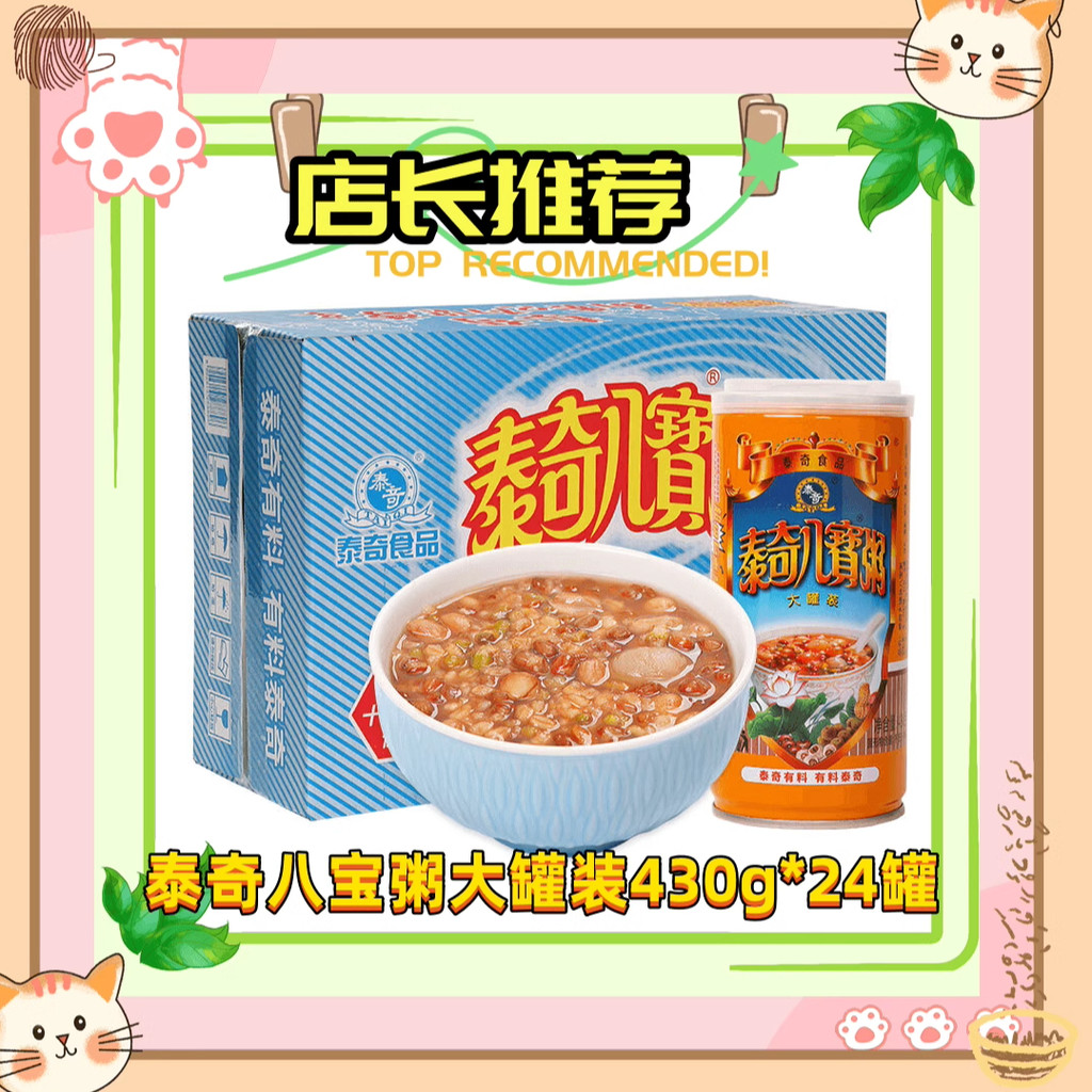 Taiqi Eight Treasure Congee แพ็คพิเศษ370g * 24กระป๋องโจ๊กสำเร็จรูป ...