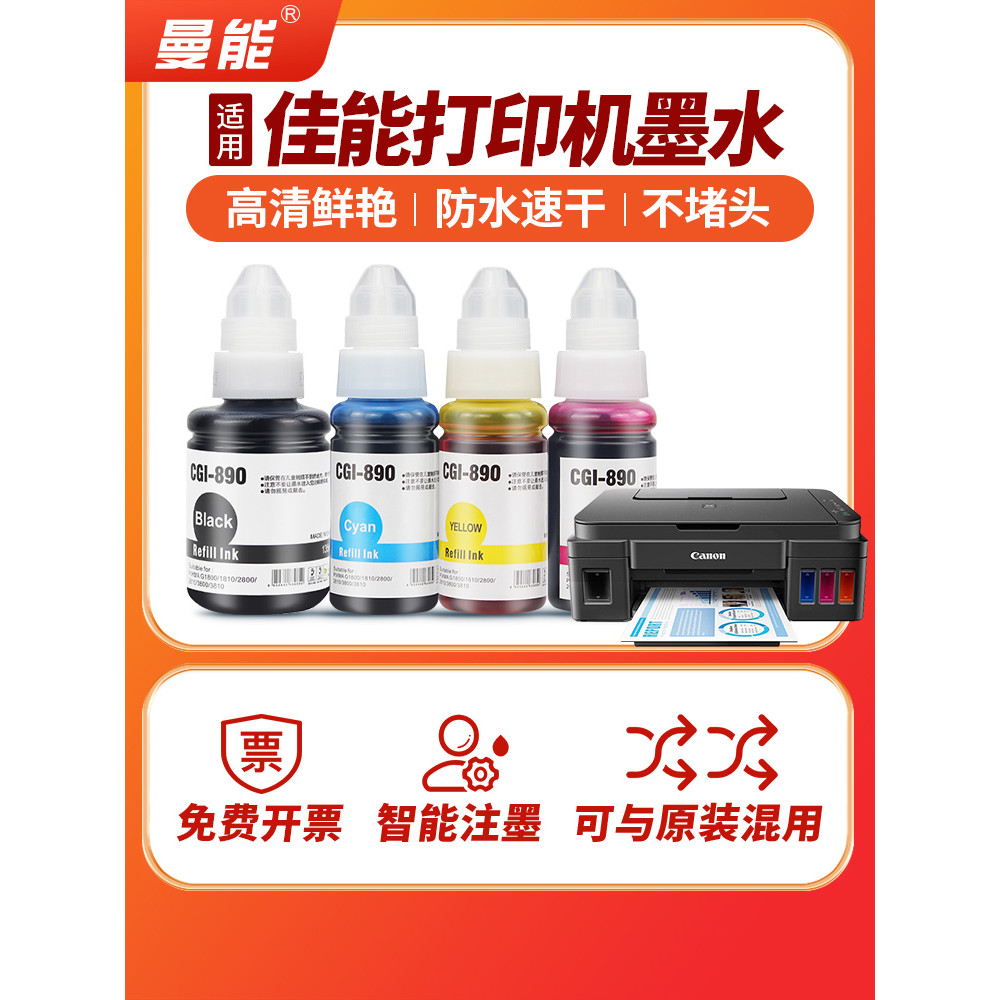 หมึก Canon GI-890 ที่เข้ากันได้ G1800 G2800 G1810 G2810 G3800 G3810 G4810 เครื่องพิมพ์ GM2080 ...